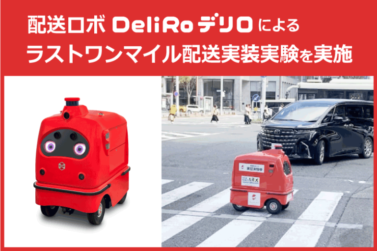 （株）ZMP | 「未来モノづくり国際EXPO2024」で300人以上がRakuRo（ラクロ）を体験！